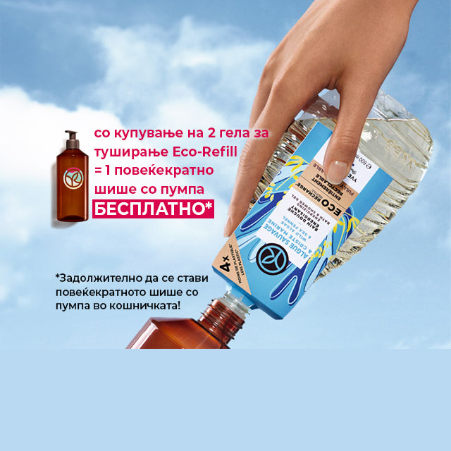 Eco-Refill гелови за туширање – Yves Rocher Macedonia